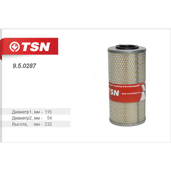 TSN 9.5.0287 (950287 / 9502870_TS1 / 950287_TS1) фильтр масляный \ маз 5335 / 5334 / 5440 / 5549 / 53371