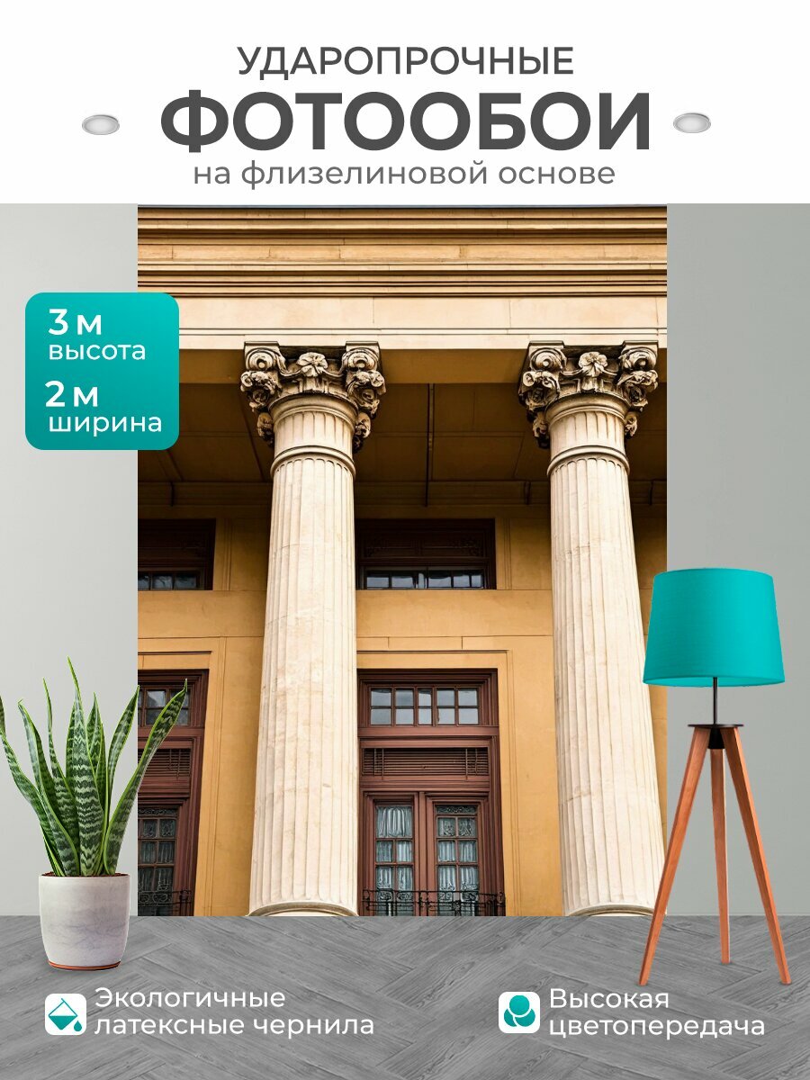 Фотообои моющиеся ударопрочные "Винтаж показывают старинную классическую архитектуру с колоннами и витиеватыми фасадами, создавая атмосферу величия" 200x300 см. флизелиновые на стену