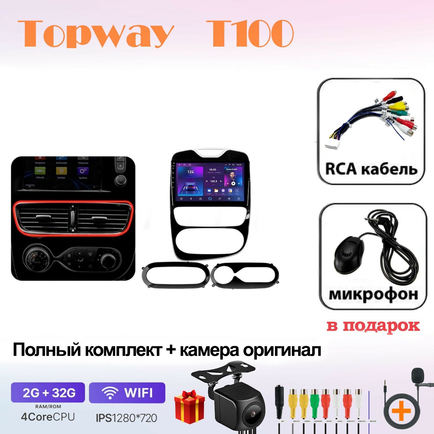 Андроид Магнитола T100 Renault Рено Clio 16-19