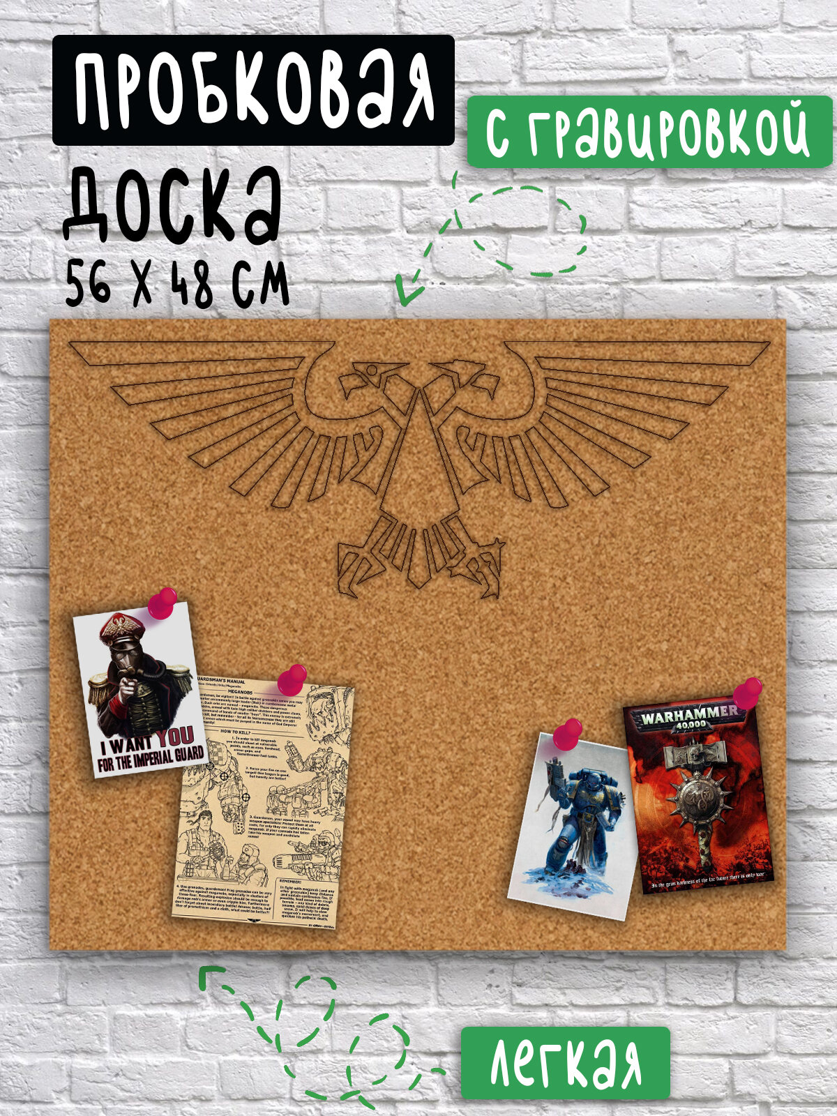 Пробковая доска' Warhammer Аквила ' 56х48 см. (Знак двуглавого орла)