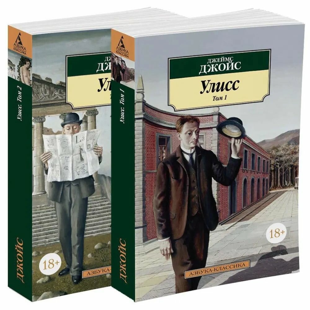 Улисс (в 2-х томах) (комплект)