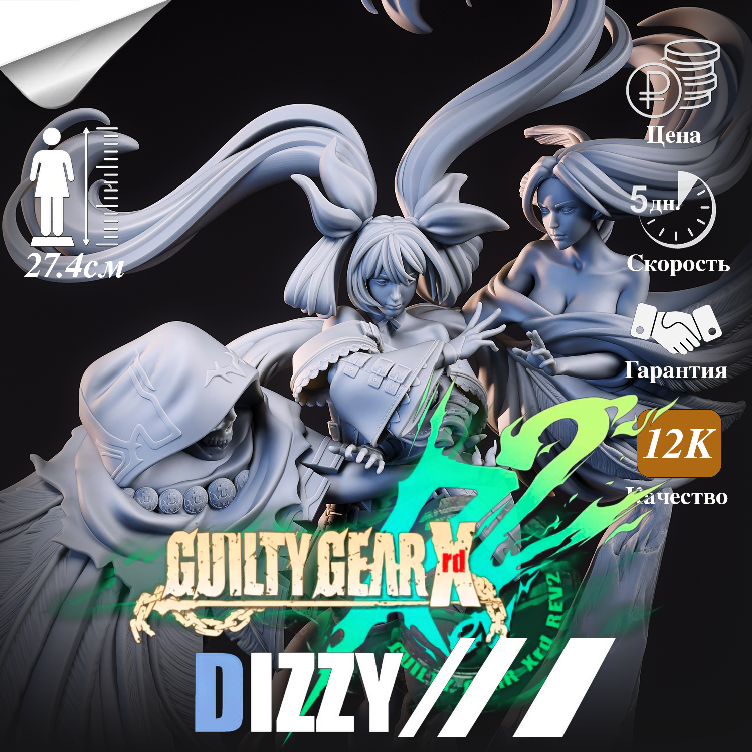 Фигурка Диззи (Dizzy) из Guilty Gear
