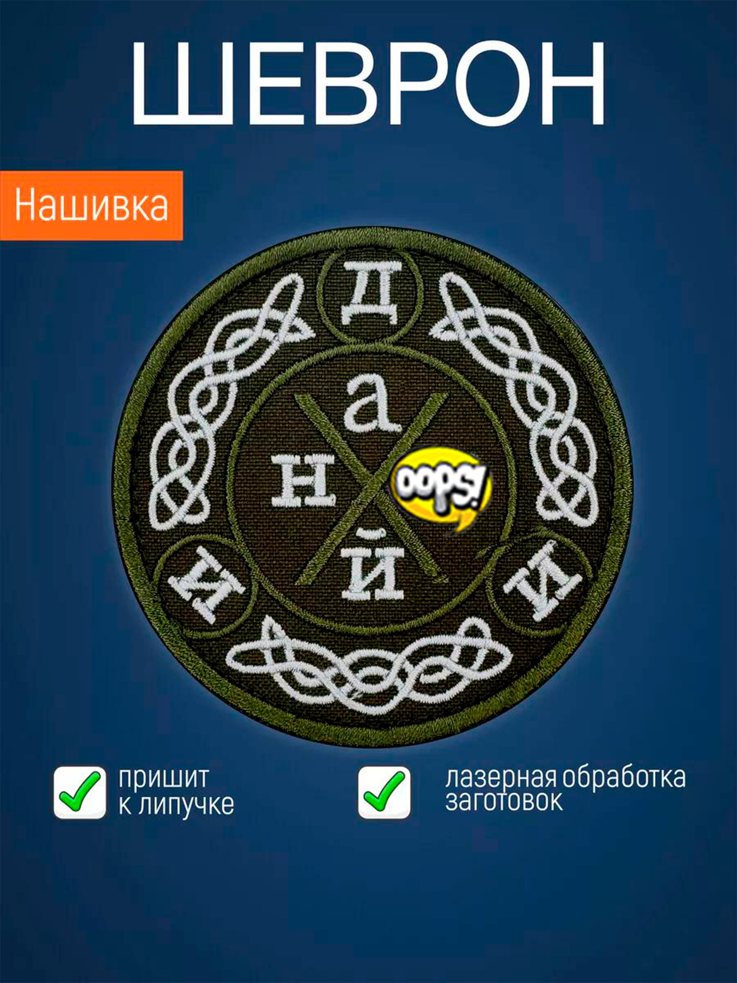 Нашивка на одежду маленькая патч Иди накуй, липучка велкро в комплекте
