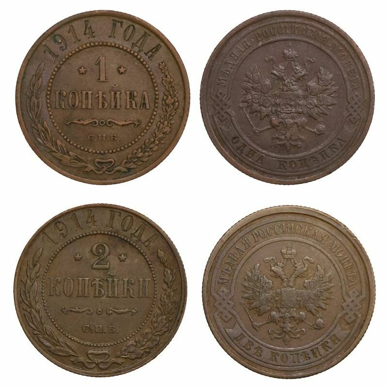 Набор из 2-х монет 1 и 2 копейки 1914 года Оригинал Российская Империя Николай II