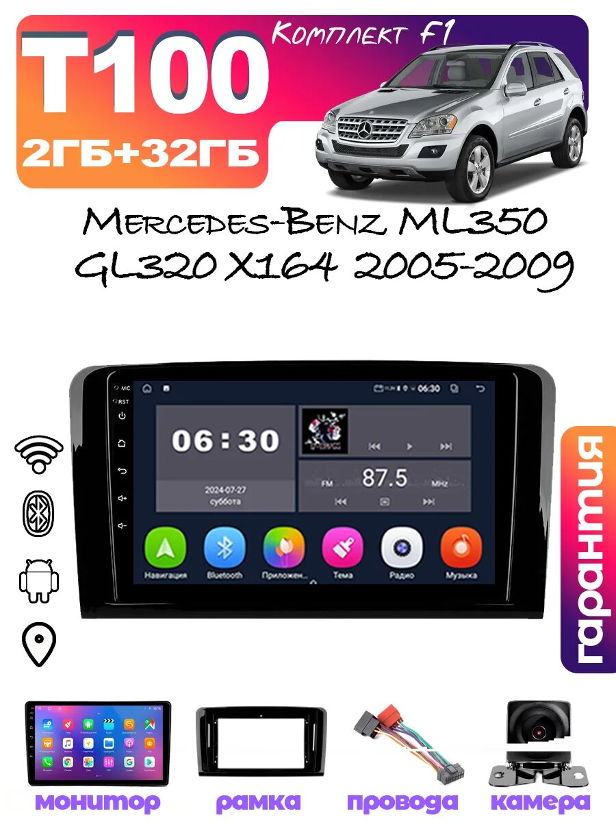 Магнитола Mercedes-Benz ML350 GL320 X164 2005-2009 2/32 Gb, Bluetooth, FM/AM, GPS