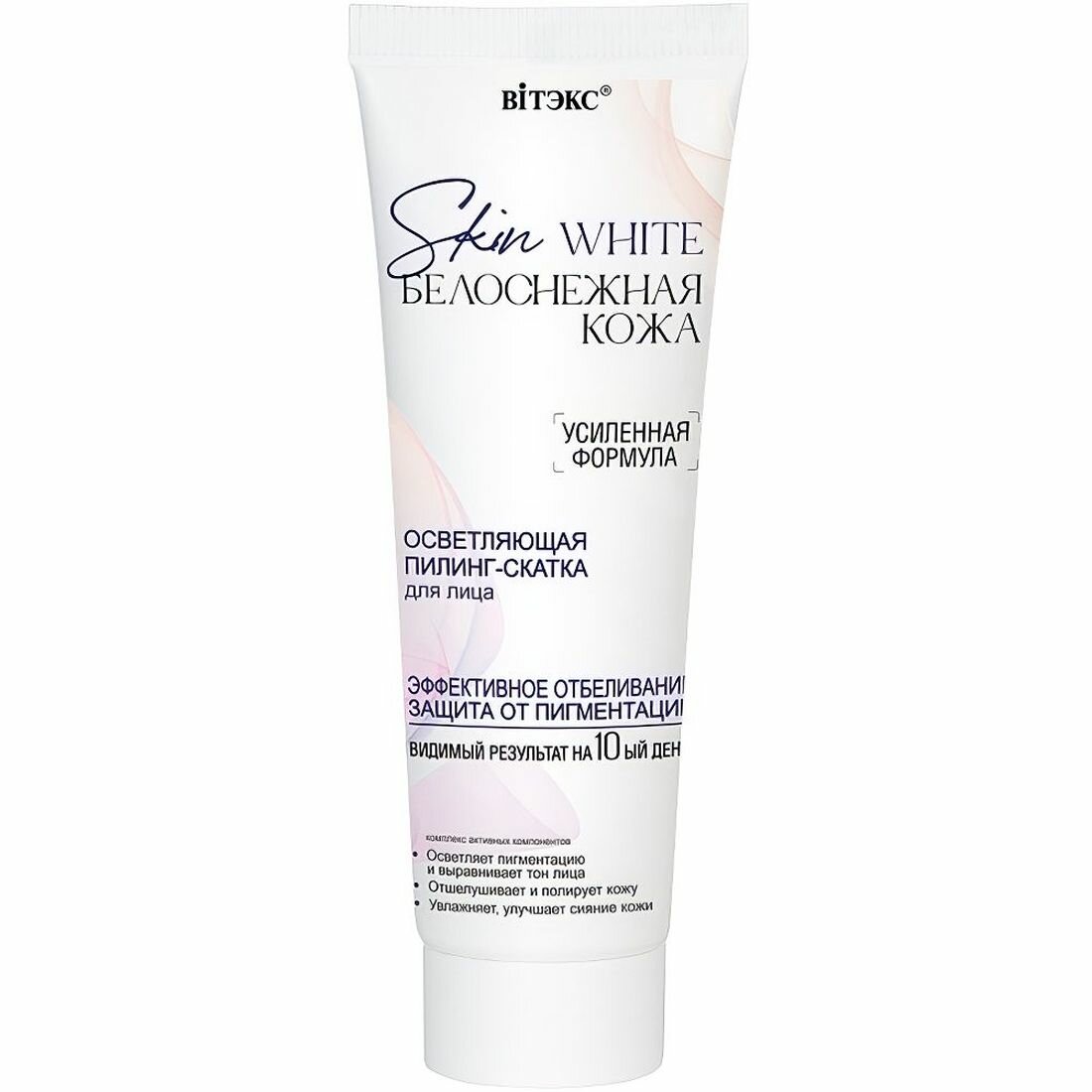 Осветляющая пилинг-скатка для лица SKIN WHITE 75мл