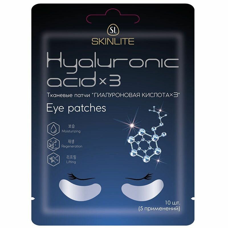 Skinlite Патчи для глаз тканевые Гиалуроновая кислота х3 N10