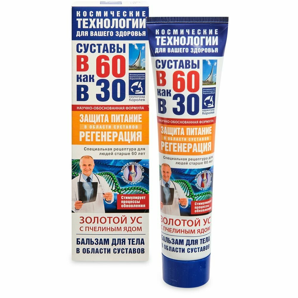 Космические технологии В 60 как в 30 Золотой ус с пчелиным ядом Бальзам для тела 125мл