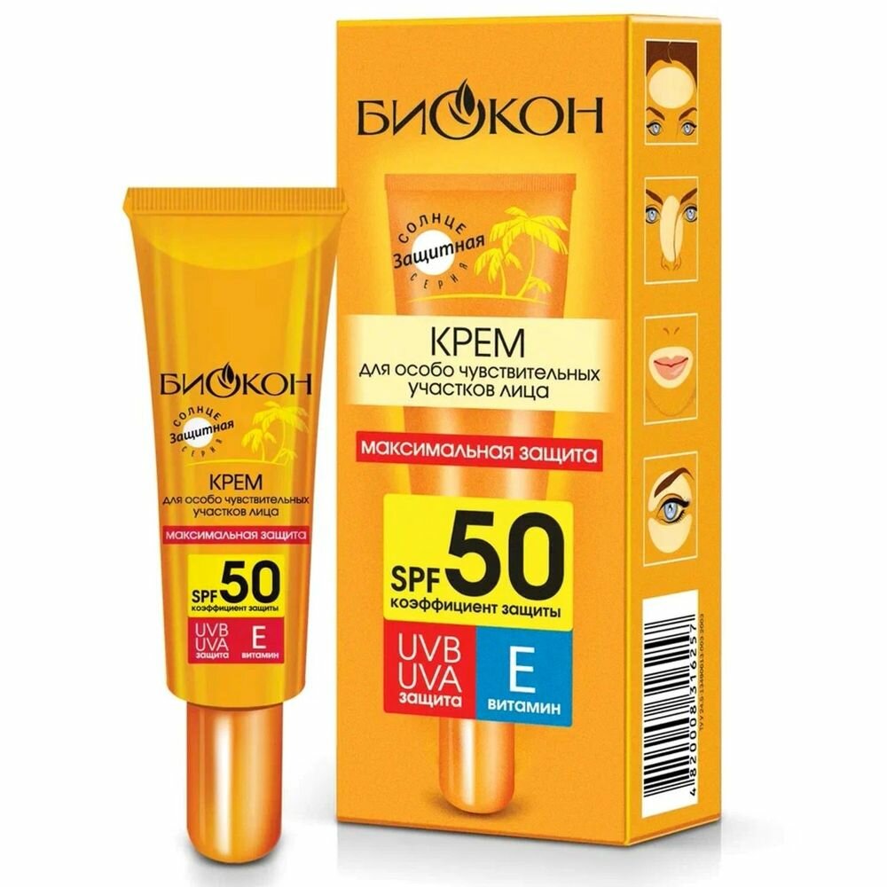 Биокон Крем солнцезащитный для лица SPF50 25мл
