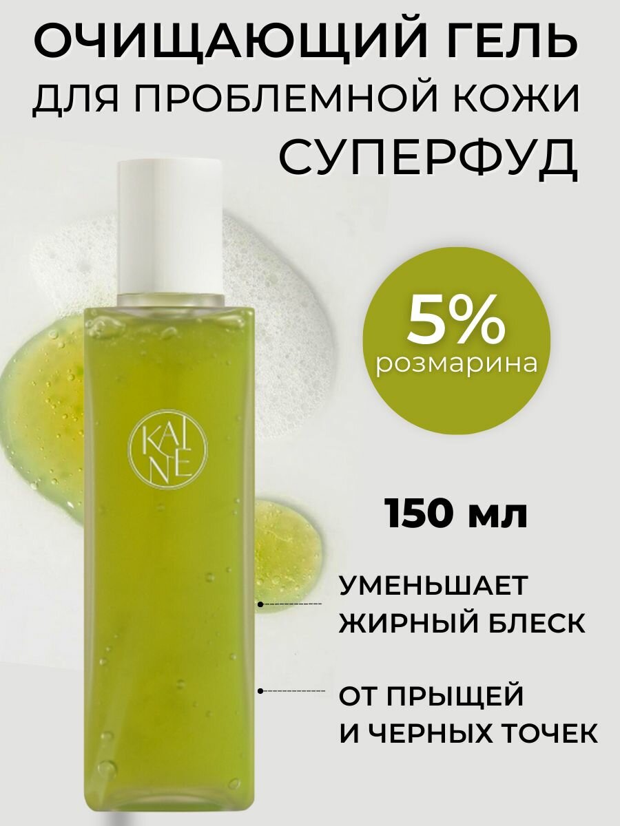 Успокаивающий гель для умывания с розмарином Kaine Rosemary Relief Gel Cleanser 150 мл