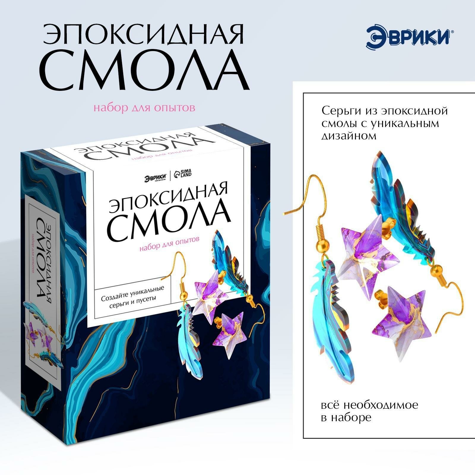 Набор для опытов Эврики "Эпоксидная смола: серёжки", от 7 лет, 1 эксперимент
