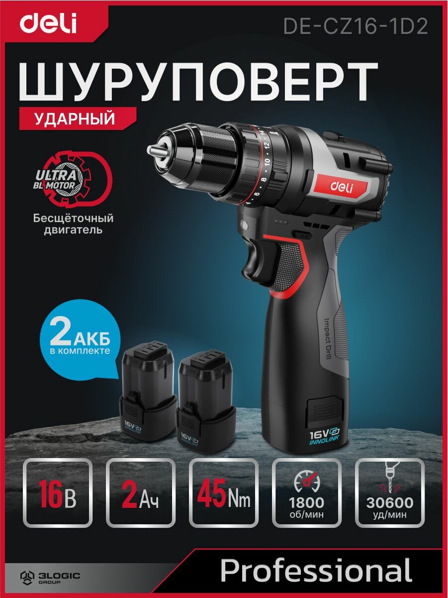 Дрель-шуруповерт аккумуляторная ударная Deli DE-CZ16-1D2 (2 акб, 16В х 2Ач, ЗУ, 45Нм, сумка)