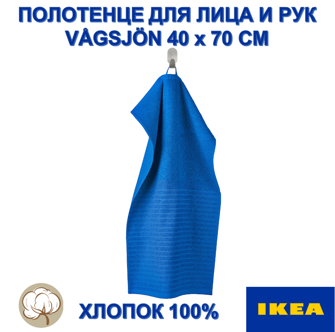 Полотенце для лица и рук IKEA VÅGSJÖN, синее, 40х70 см