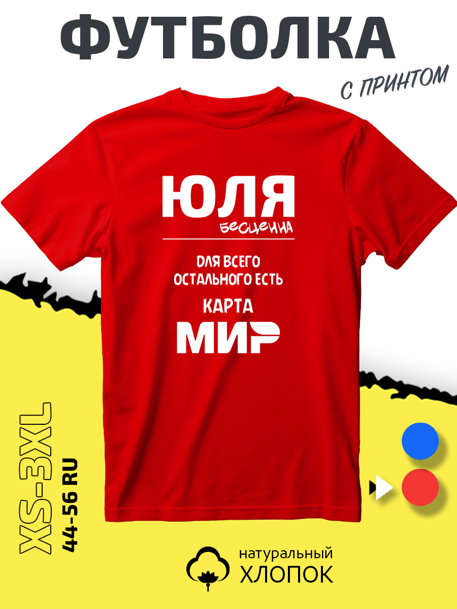 Футболка с принтом имя Юлия Юля