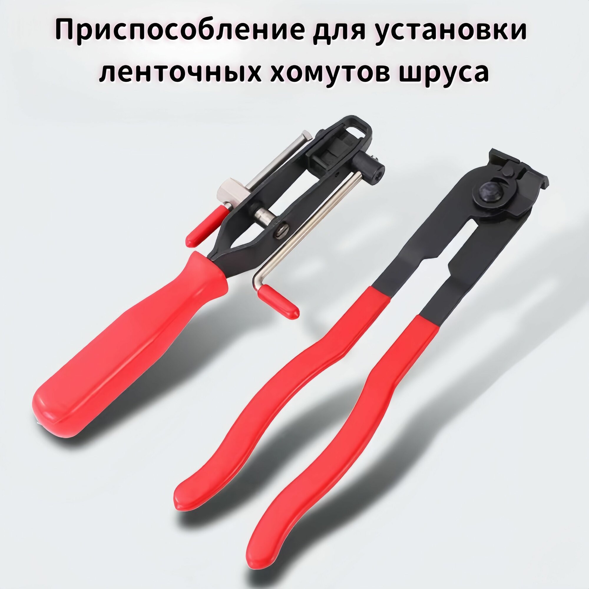 Приспособление для установки ленточных хомутов шруса, в блистере 2 шт