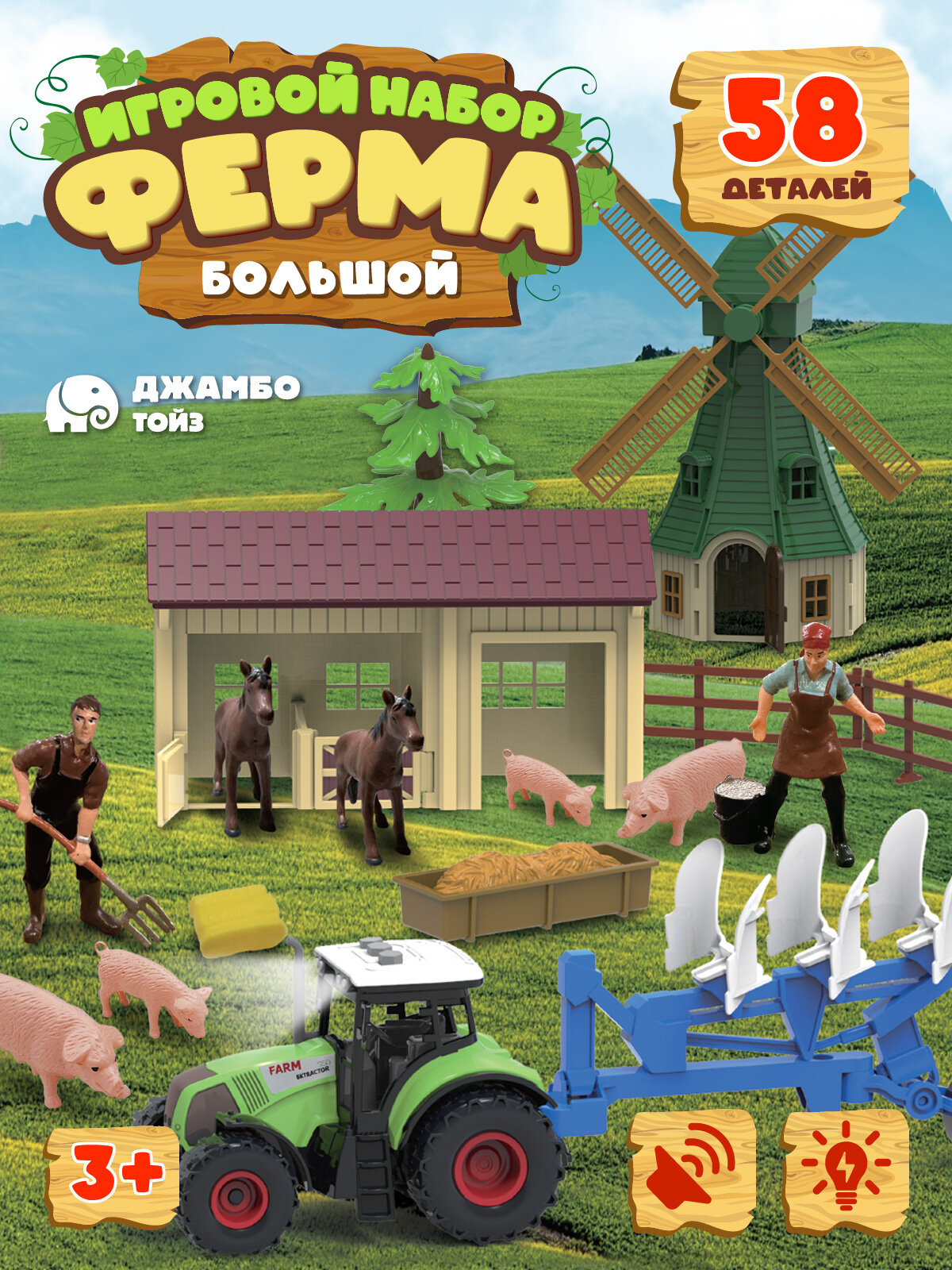 Большой игровой набор "Ферма с мельницей" с фигурками и аксессуарами, 58 деталей, JB0214450