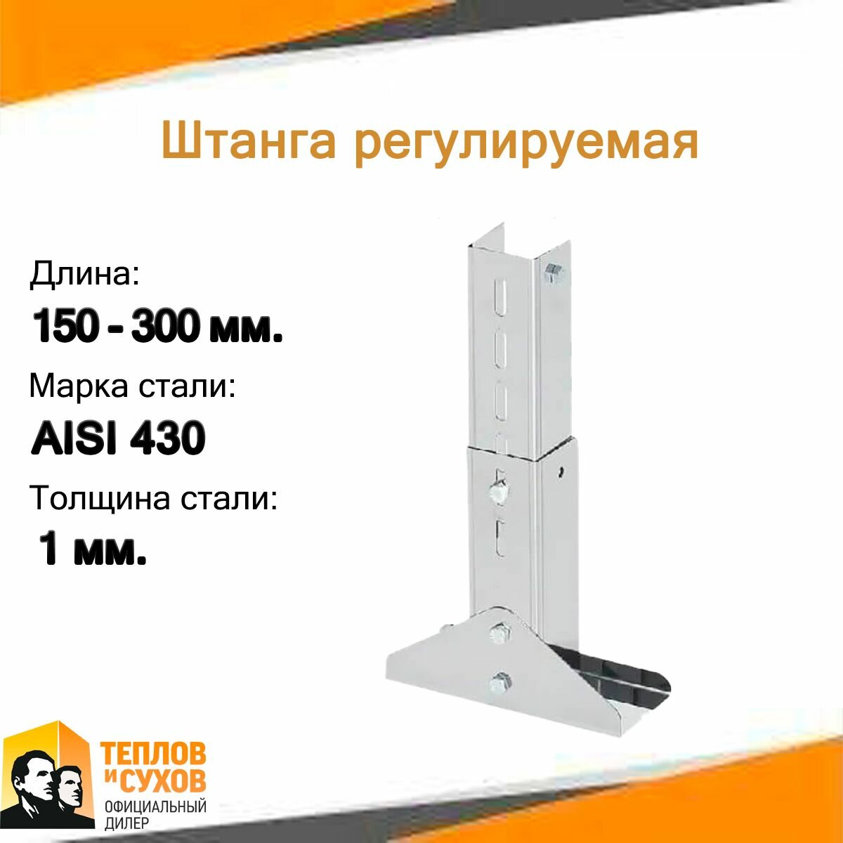 Штанга регулируемая 150-300 мм