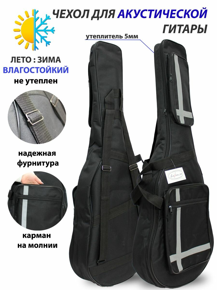 Чехол для акустической гитары черный UL3A15MT