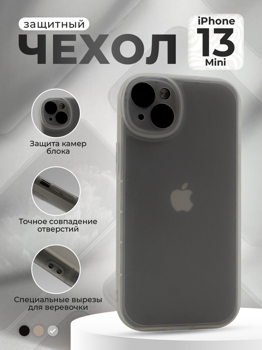 Защитный чехол с бортами для iPhone 13 Mini, белый