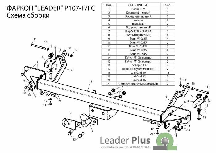 Фаркоп для Peugeot Boxer 3 (L1, L2, L3) (2006-) / Citroen Jumper (L1, L2, L3) (2006-) "Лидер-Плюс" P107F