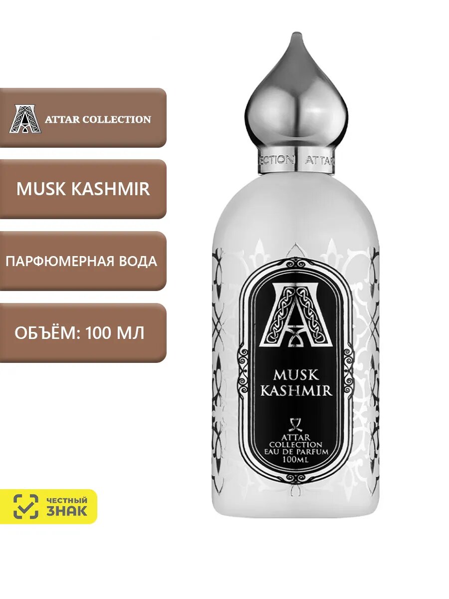 Musk Kashmir Парфюмерная вода 100 мл