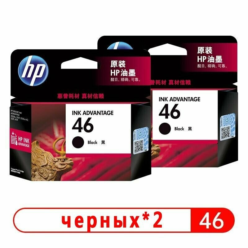 Картридж HP 46 Подходит для 2020hc 2029 2520hc 2529 4729 и т. д.