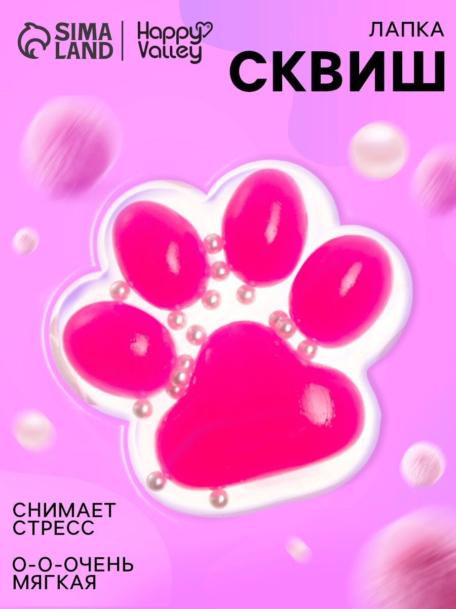 Сквиш лапка "Мяк-жмяк" антистресс- игрушка, прозрачная, ярко-розовая, Happy Valley
