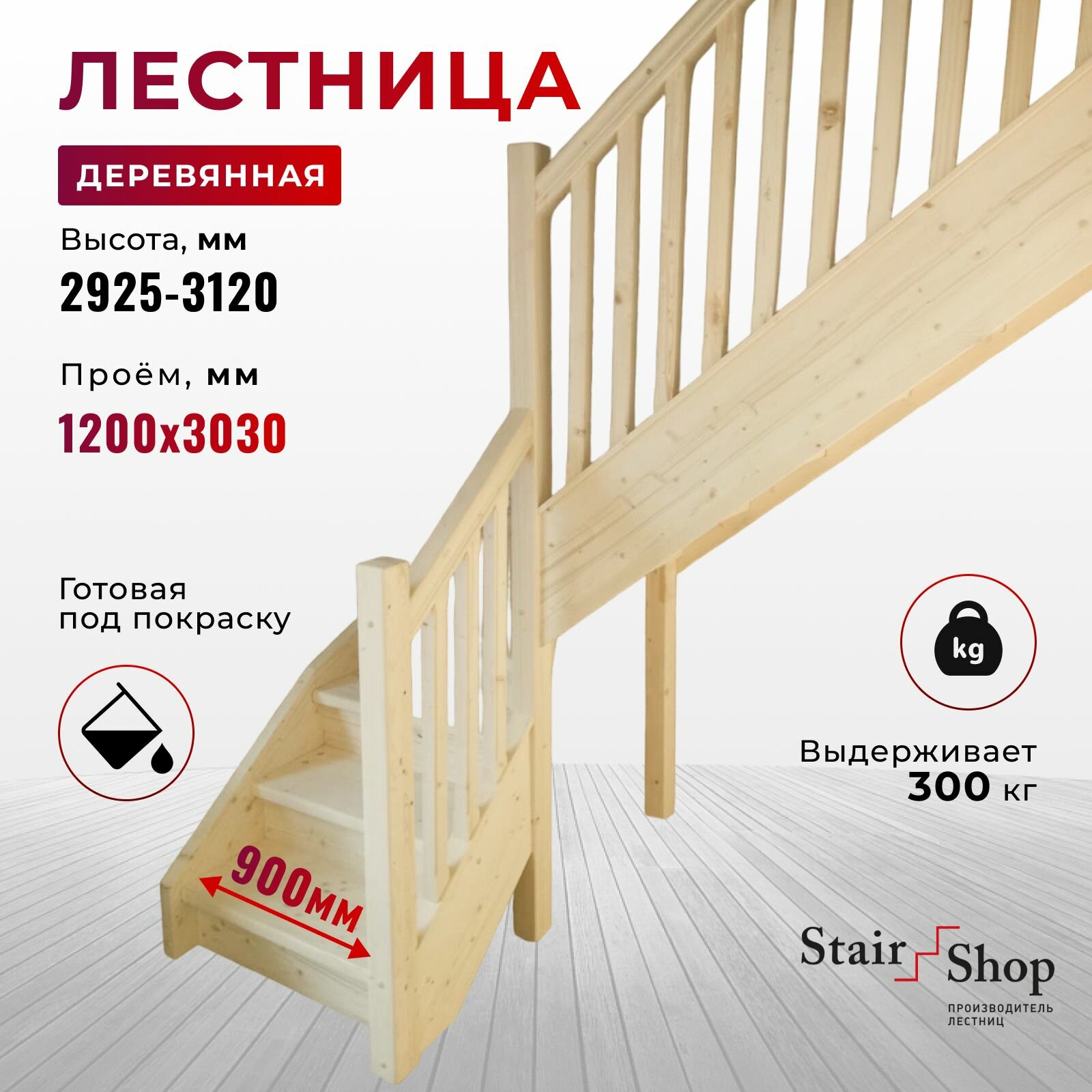 Стаиршоп Деревянная лестница на второй этаж проем от 1200х3030 мм высота 3120 мм (правая)