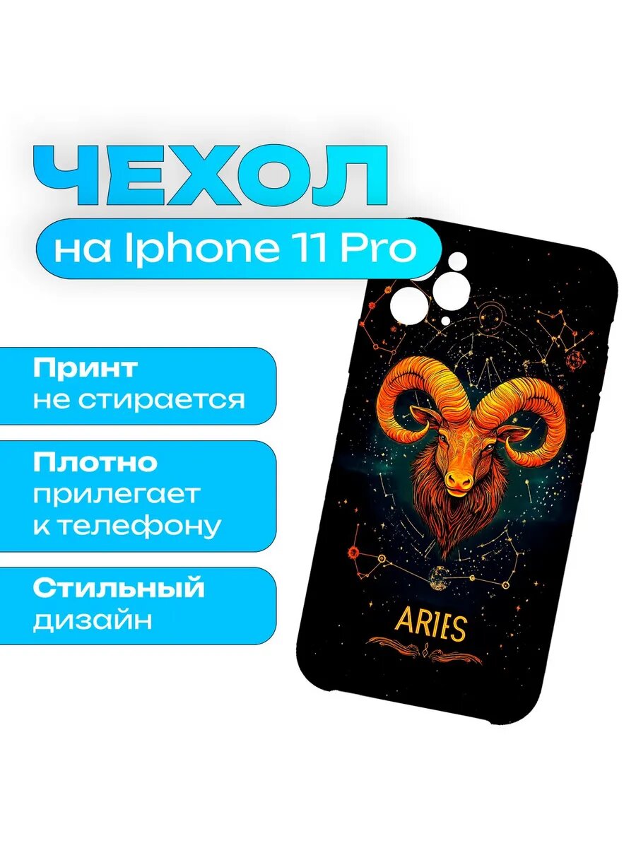 Чехол знак зодиака Овен - Aries на iPhone 11 Pro
