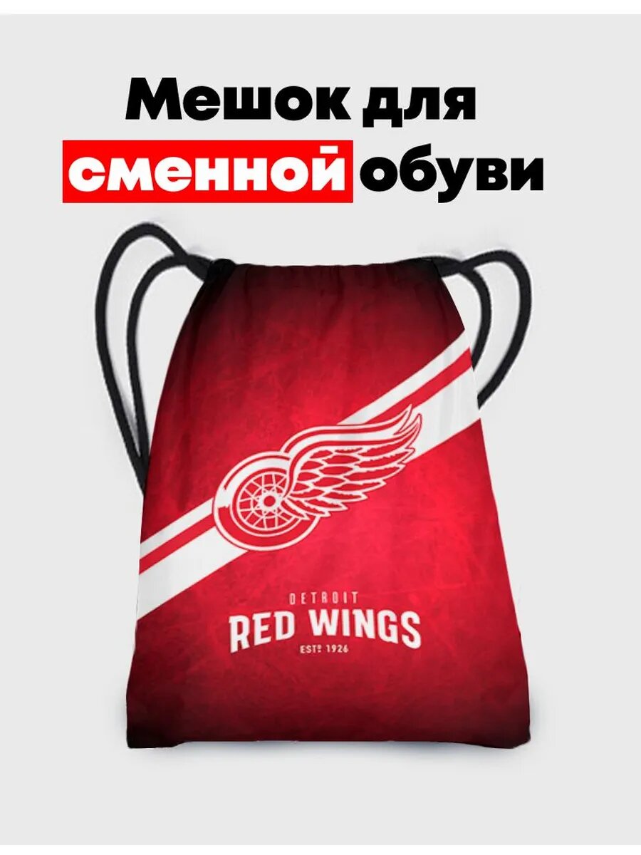 Мешок для сменной обуви хоккейный клуб Детройт Ред Уингз