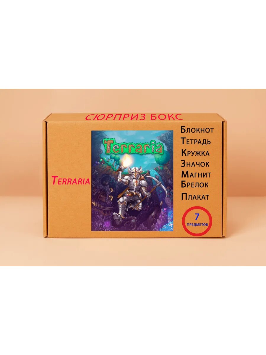 Подарочный набор - Terraria - Террария № 1
