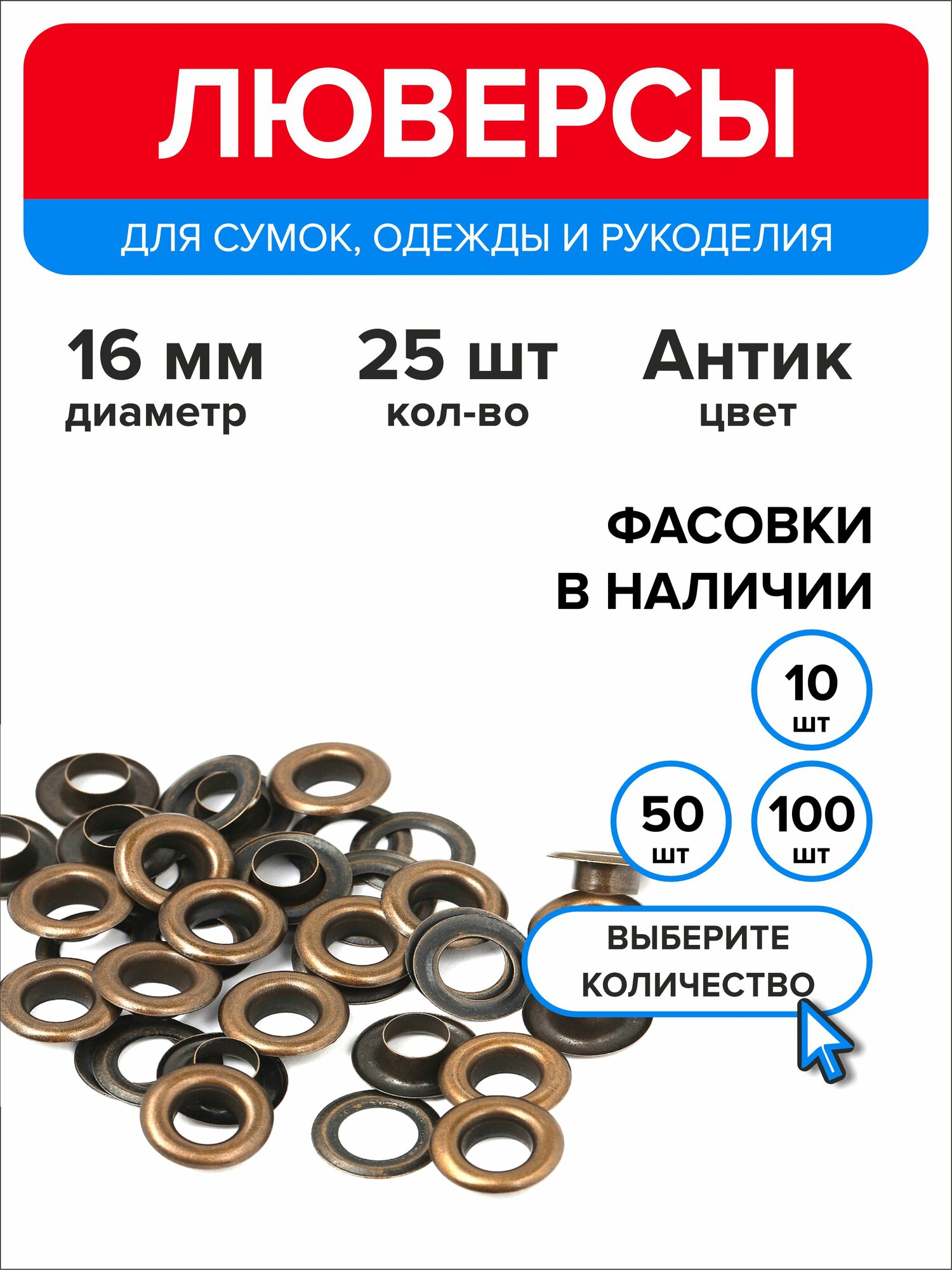 Люверсы металлические 16 мм для одежды и сумок, бронзовый, 25 штук