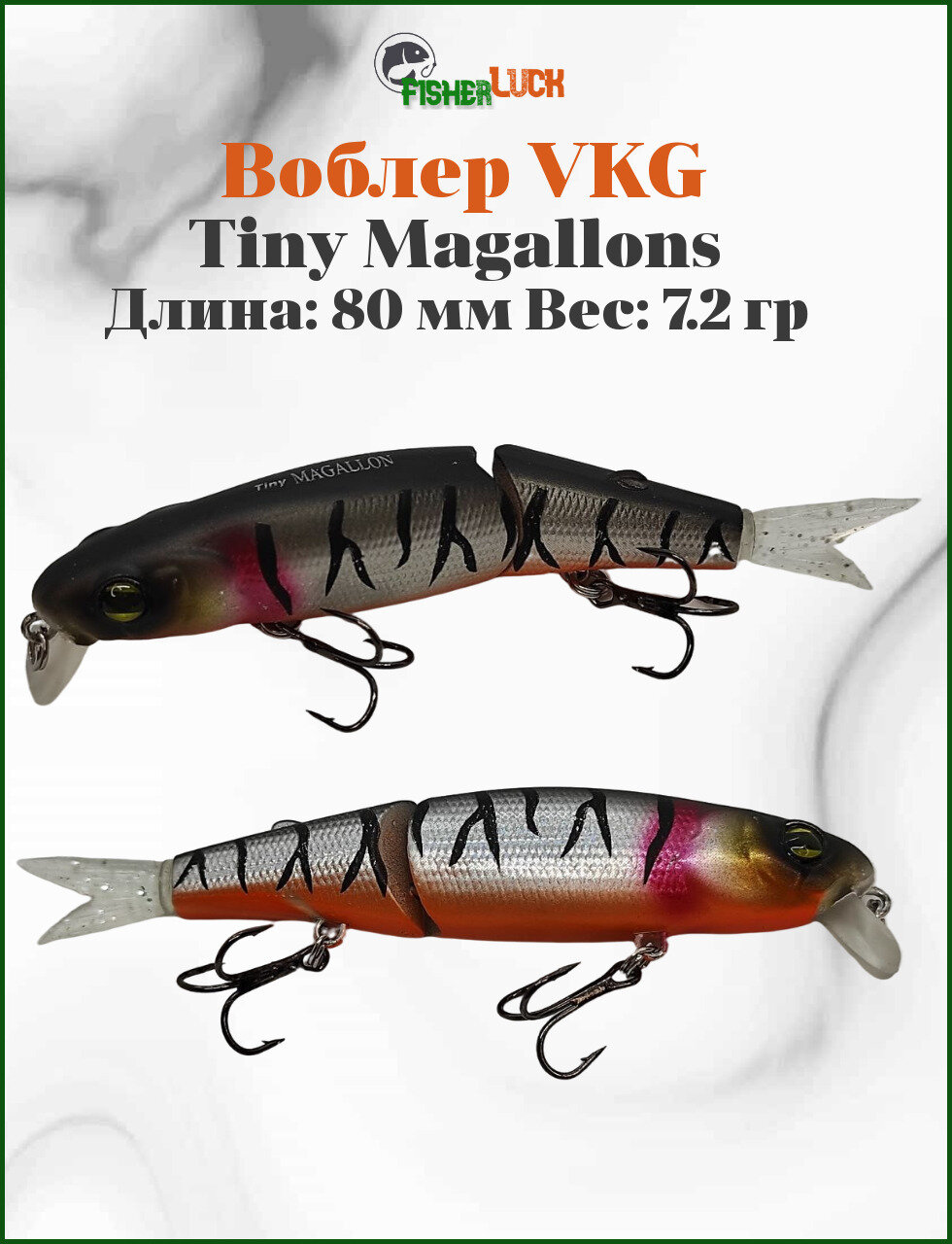 Воблер для спиннинга VKG Tiny Magallon 80мм 7.2гр / Воблер для рыбалки на спиннинг / Приманка на щуку