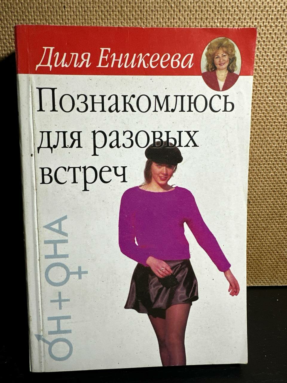 Познакомлюсь для разовых встреч