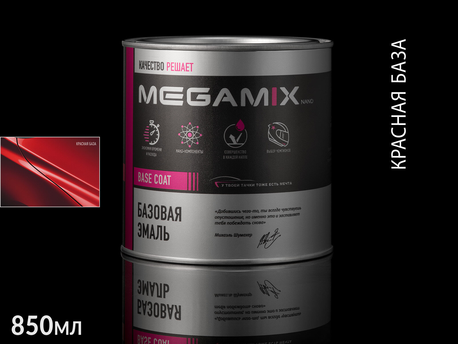 Красная база металлик автоэмаль MEGAMIX (0,85л)