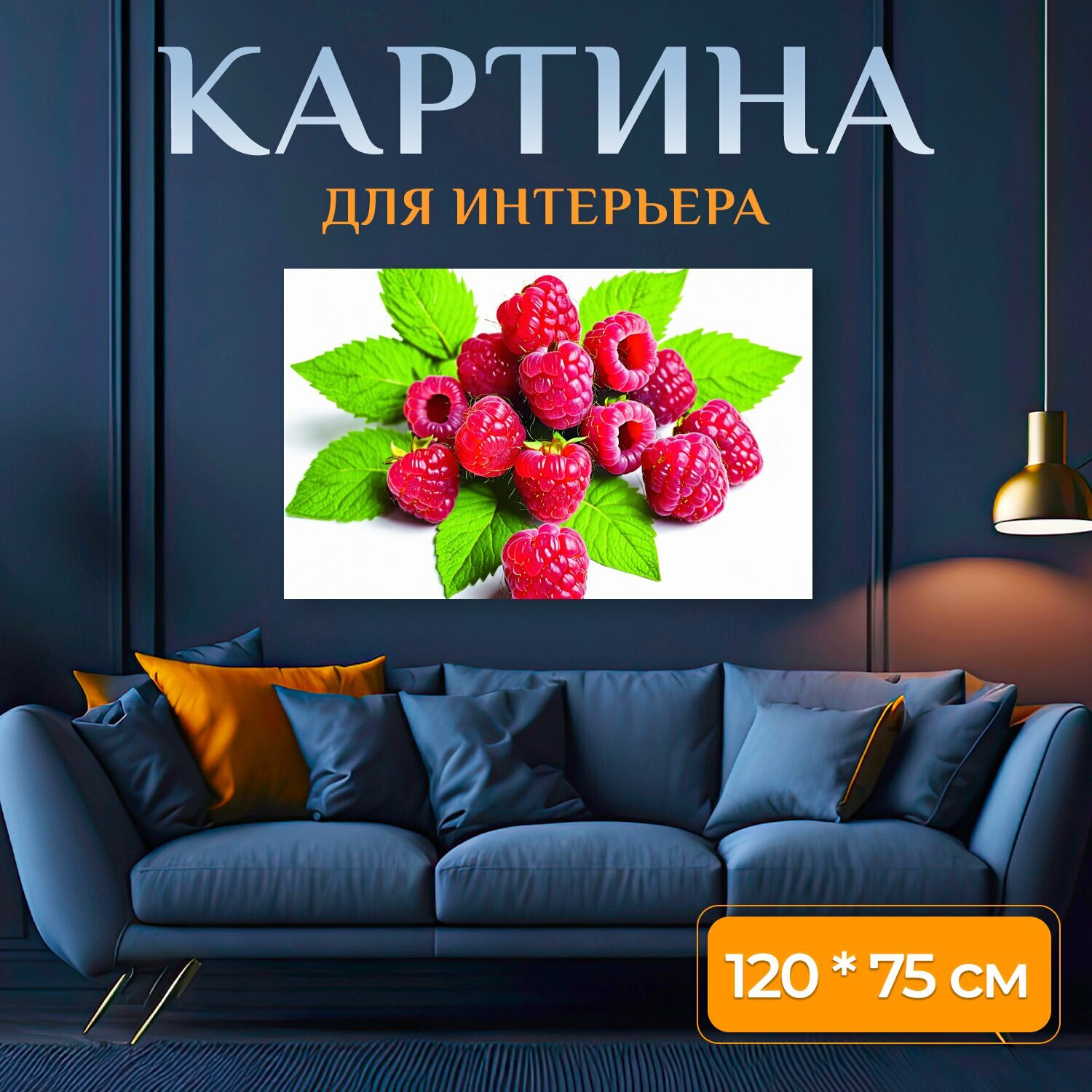 Картина на холсте "Сочная малина, уложенная на светлом фоне, с яркими зелеными листьями, добавляющими свежести. Внимание на разнообразие." на подрамнике 120х75 см. для интерьера