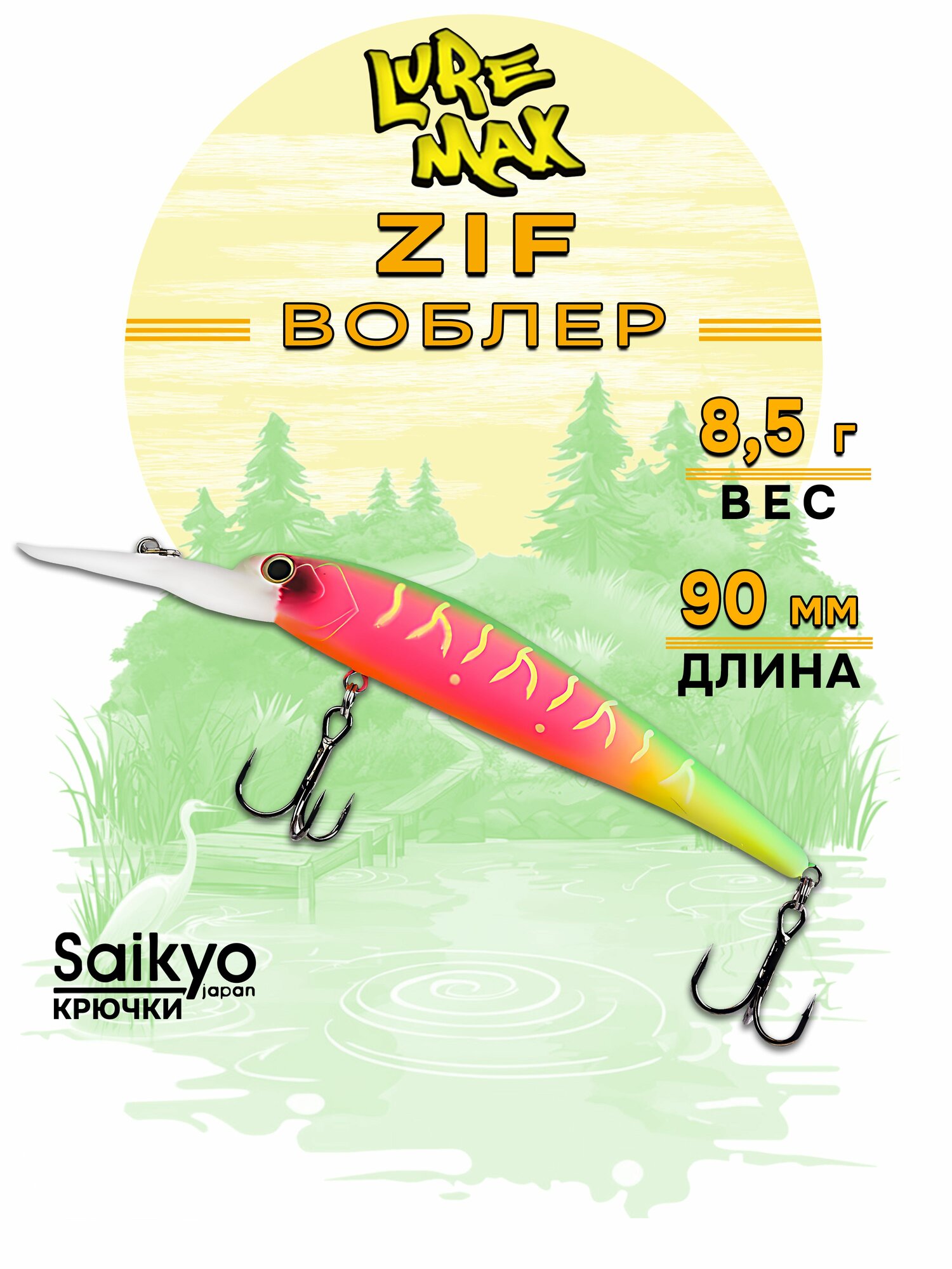 Воблер LureMax ZIF 90F DDR-187 8,5 г, воблеры для рыбалки на троллинг