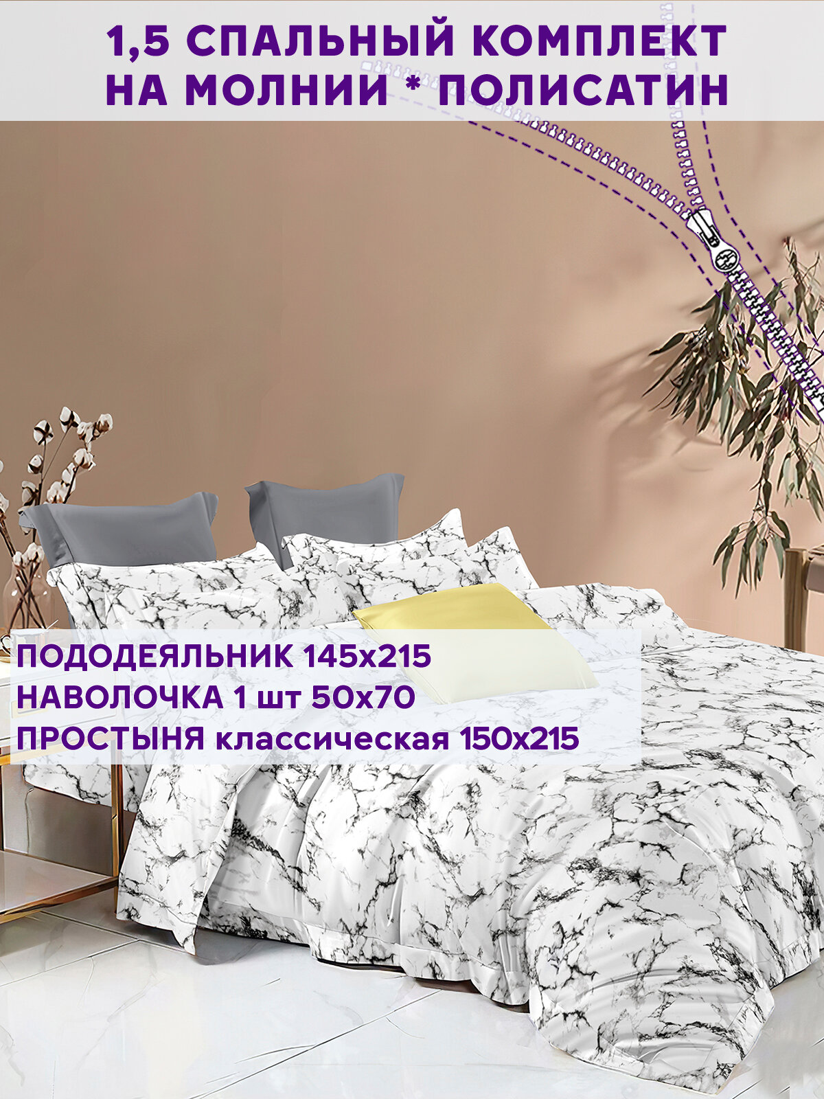 Постельное белье Simple House "Alba" 1,5-сп наволочка 50х70 1шт Простынь 150х215 см Пододеяльник 145х215 см