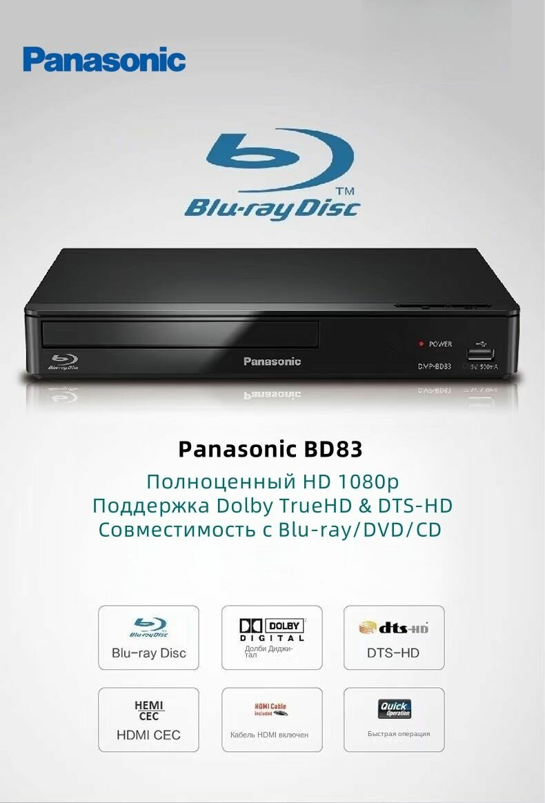 Blu-ray DVD-плеер Panasonic BD83 HDMI USB DOLBY DTS-HD Blu-Ray-проигрыватель, AB