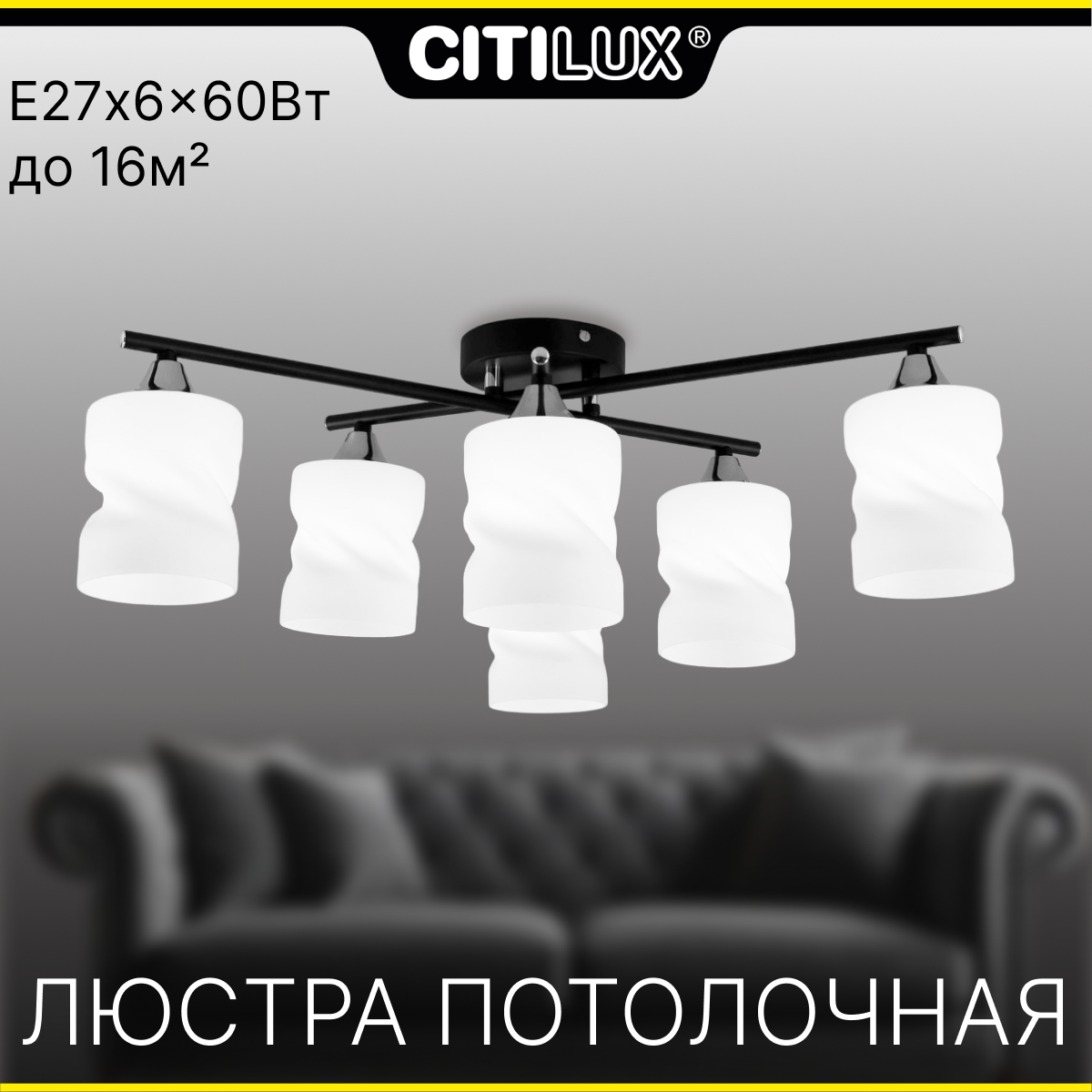 Люстра потолочная Нильс CL132165 Citilux