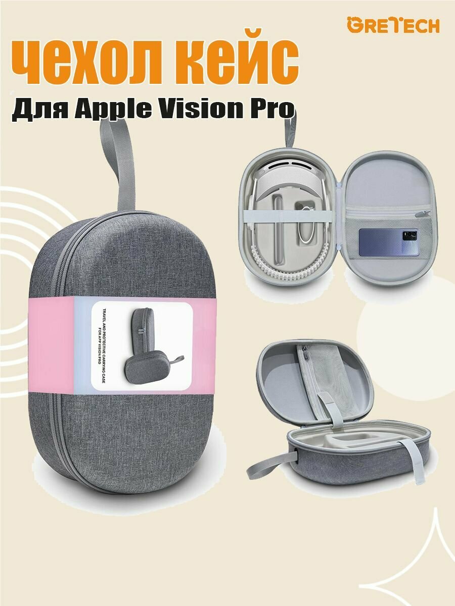 Сумка-чехол для хранения очков виртуальной реальности совместимая с Apple vision pro