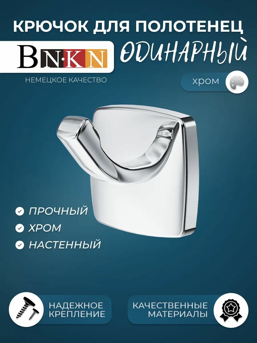 Крючок для ванной и кухни