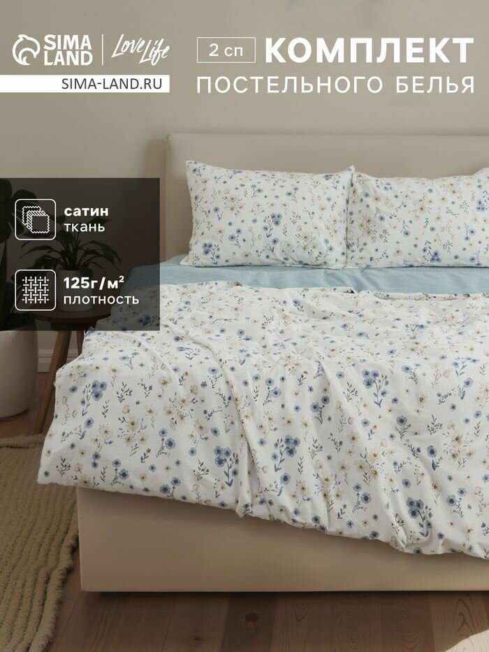 Постельное белье LoveLife "Аромат", двуспальное, 175х215 см, 200х225 см, 2 наволочки 50х70 см, 100% хлопок, сатин 125 г/м2
