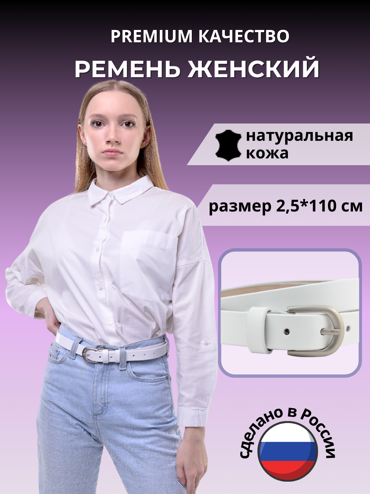 Ремень для женщин