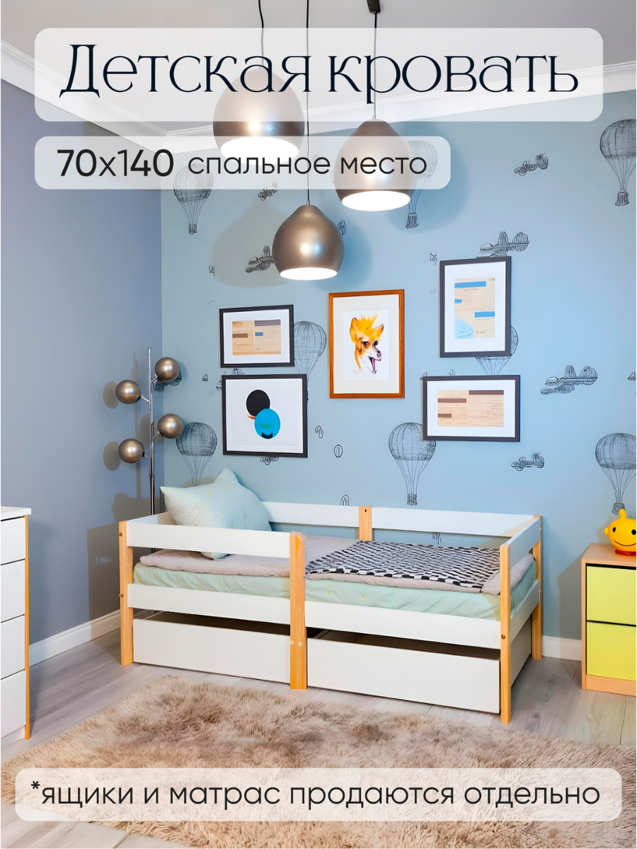 Детская кровать, 140x70, с защитным бортиком, современная, ЛДСП