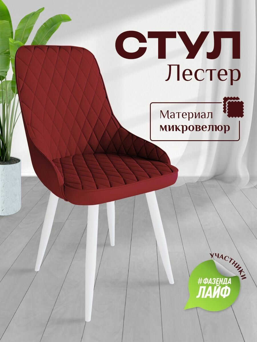 Стул со спинкой мягкий велюр