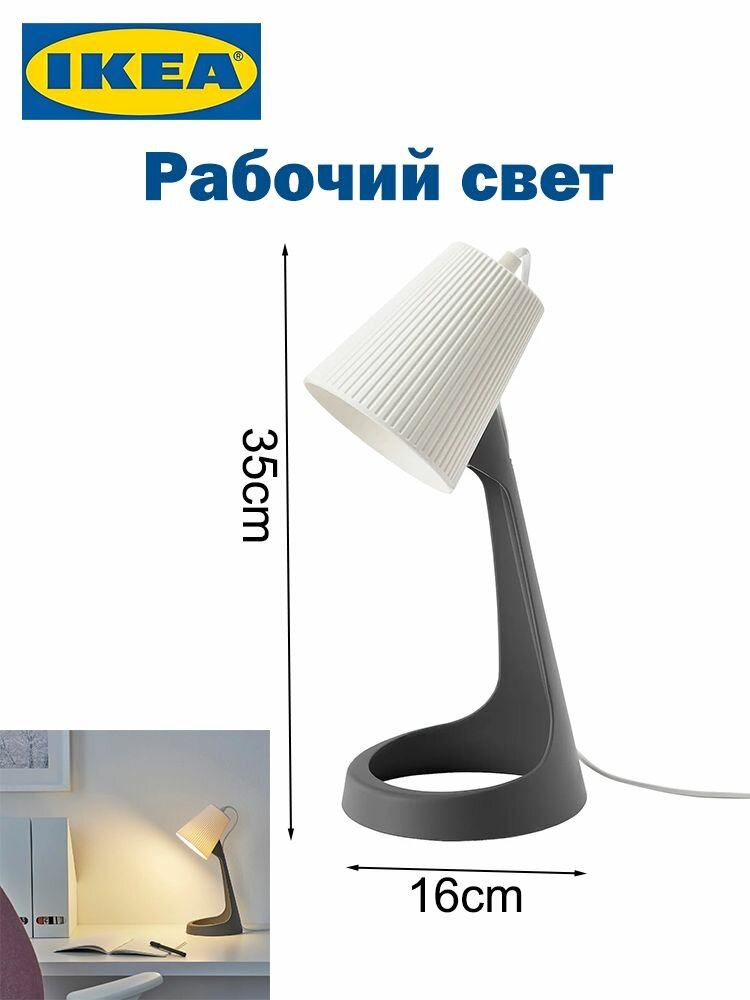 Лампа настольная IKEA SVALLET, E14, энергосберегающая, 8,6Вт, выключатель на проводе