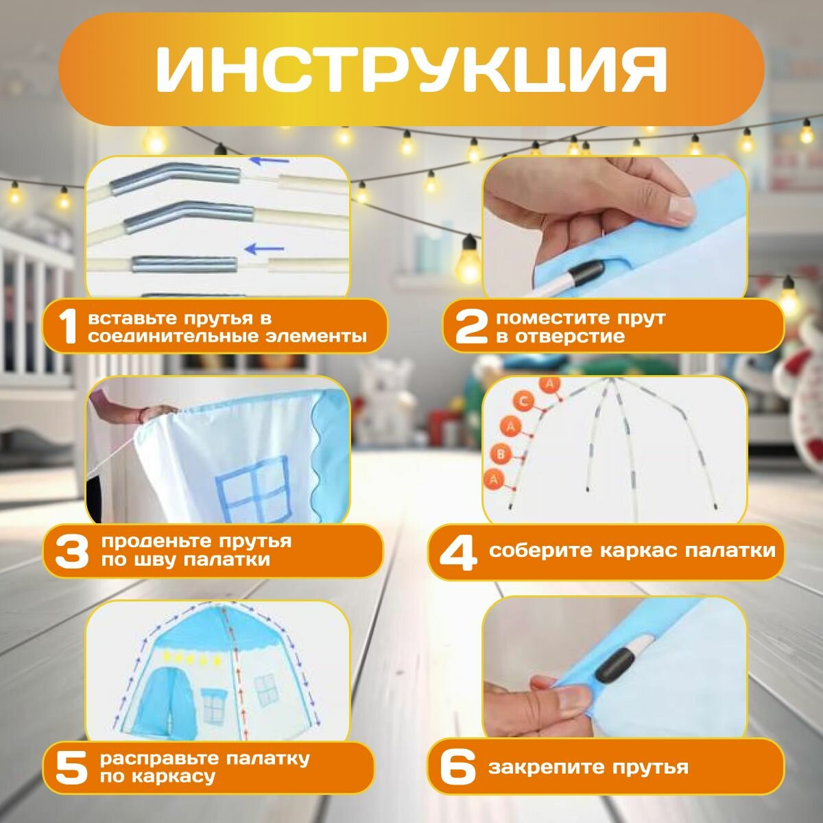 Палатка для игр — фото 1