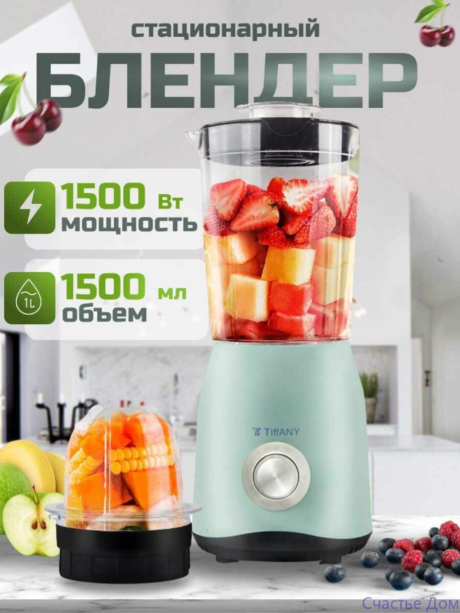 Блендер "Домашний шеф-повар", стационарный, 1500Вт, пластик, бирюзовый