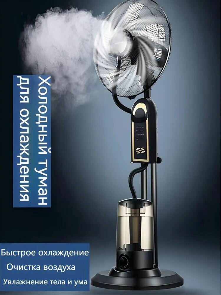 Напольный вентилятор с резервуаром для воды, охлаждающий. Распылительный вентилятор.